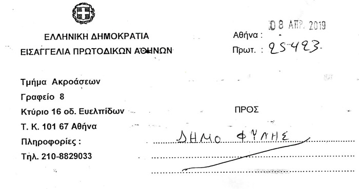 Εισαγγελική παραγγελία στον δήμο Φυλής να χορηγήσει επιτέλους τις ...