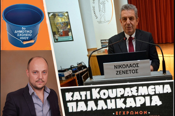 Ρεζίλι πανελλαδικά ο Δήμος Ιλίου για το 5ο Δημοτικό Σχολείο (VIDEO)