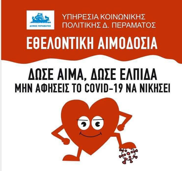 Με μεγάλη επιτυχία ολοκληρώθηκε η εθελοντική αιμοδοσία του Δήμου Περάματος
